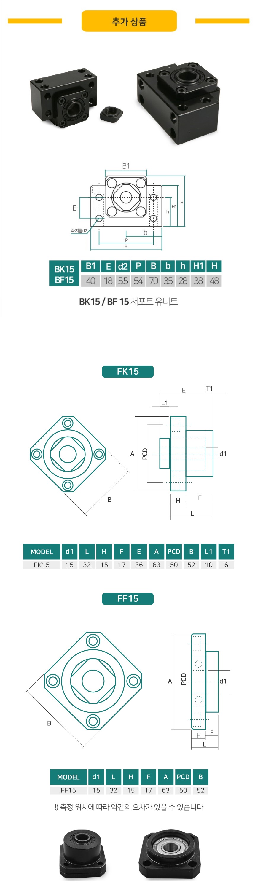 SFU2005 볼스크류 1500~1700mm / 디바이스마트